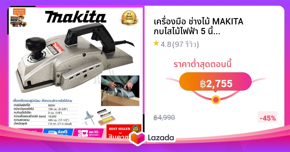 เครื่องมือ ช่างไม้ MAKITA กบไสไม้ไฟฟ้า 5 นิ้ว รุ่น 1804 (พร้อมกล่องเก็บ)*การันตีสินค้าตรงปก 100% ...