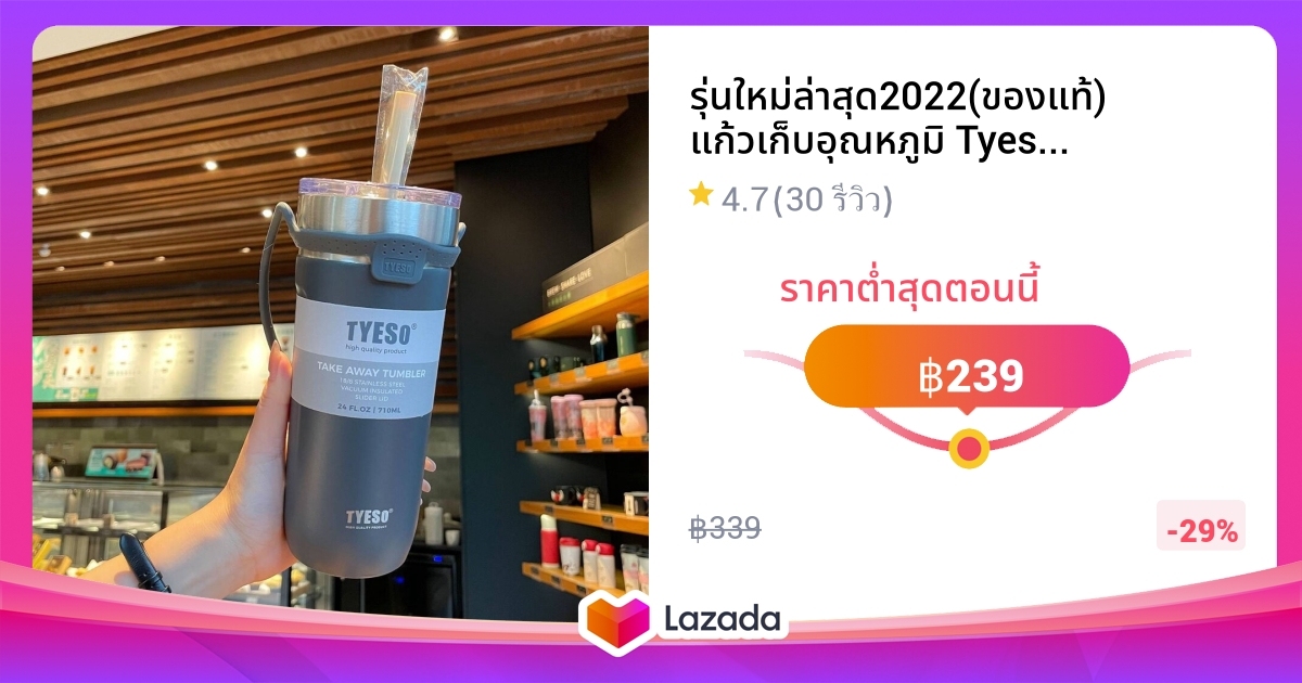 รุ่นใหม่ล่าสุด2022(ของแท้) แก้วเก็บอุณหภูมิ Tyeso มีหูหิ้วถอดออกได้ ความจุ 550ml 710ml เก็บความ ...
