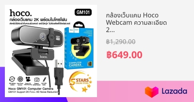 กล้องเว็บแคม Hoco Webcam ความละเอียด 2K รุ่น GM101 รองรับการอัดวิดีโอ ...