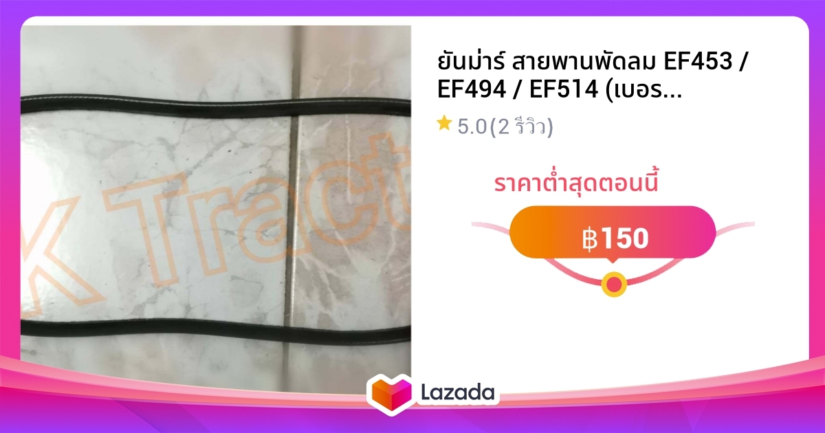 ยันม่าร์ สายพานพัดลม EF453 / EF494 / EF514 (เบอร์ 6400) รุ่นเรียบ (Yanmar) (สายพานพัดลมหม้อน้ำ ...