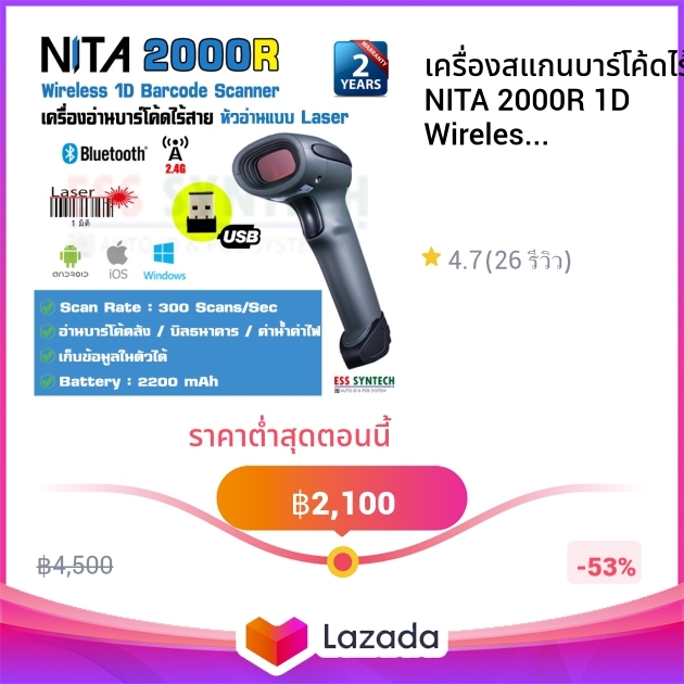 เครื่องสแกนบาร์โค้ดไร้สาย NITA 2000R 1D Wireless Barcode Scanner Laser ...