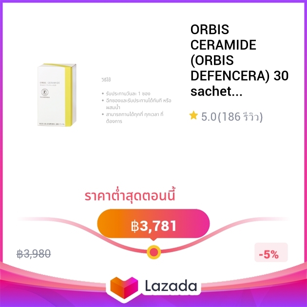 ORBIS CERAMIDE (ORBIS DEFENCERA) 30 sachets พร้อมส่ง. ออบิส เซรามาย สกินแคร์แบบทานช่วยกักเก็บ ...