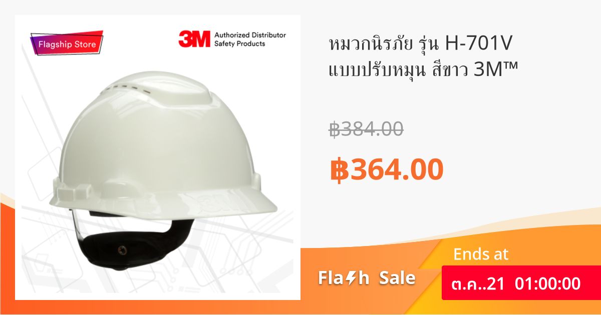หมวกนิรภัย รุ่น H-701V แบบปรับหมุน สีขาว 3M™