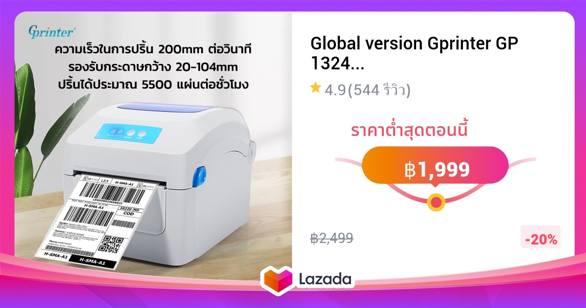 Global version Gprinter GP 1324D เครื่องพิมพ์สติกเกอร์แบบม้วน พิมพ์แผ่นป้าย ป้ายราคาสินค้า ฉลาก ...