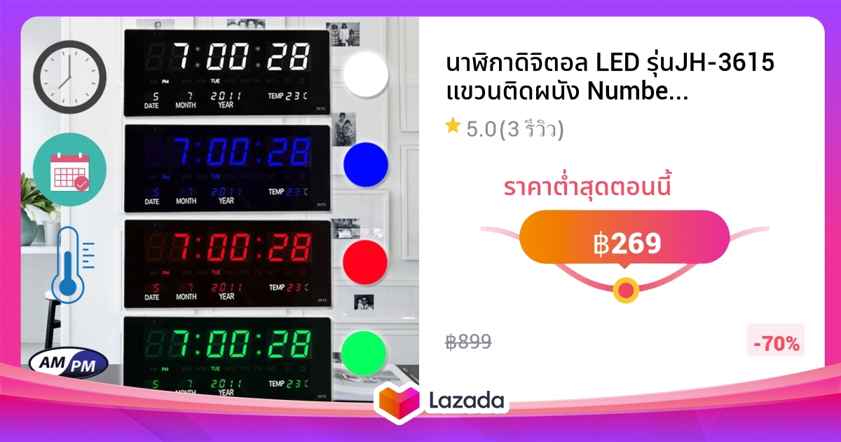 นาฬิกาดิจิตอล LED รุ่นJH-3615 แขวนติดผนัง Number ClockLED ขนาด ...