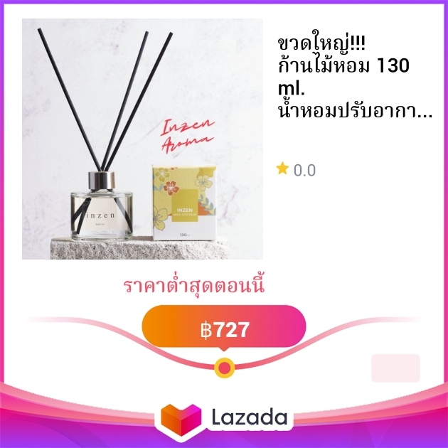 ขวดใหญ่!!! ก้านไม้หอม 130 ml. น้ำหอมปรับอากาศ Diffuser by inzen บริการ ...