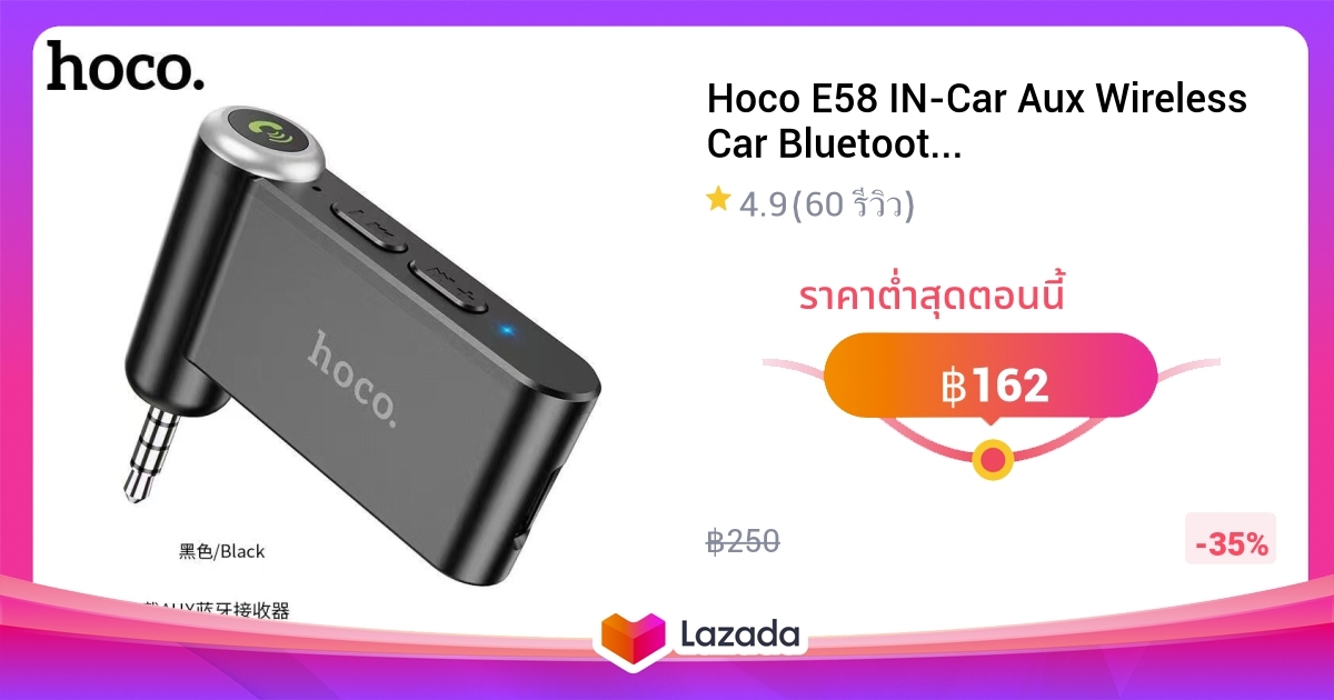 Hoco E58 IN-Car Aux Wireless Car Bluetooth Receiver ตัวรับสัญญาณบลูทูธ บลูทูธติดรถยนต์ สำหรับรถ ...