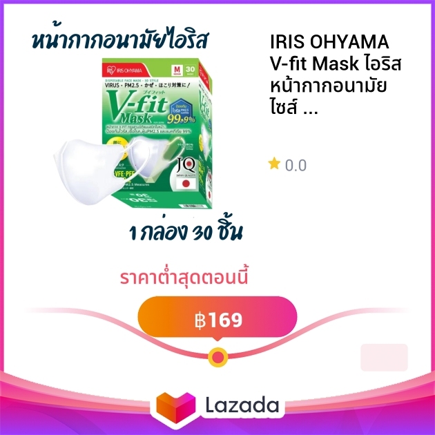 IRIS OHYAMA V-fit Mask ไอริส หน้ากากอนามัย ไซส์ M 30 ชิ้น พร้อมแผ่นกรอง ...