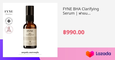 FYNE BHA Clarifying Serum | ฟายน์ บีเอชเอ แคริฟายอิ้ง เซรั่ม [ฟายน์ | # S]