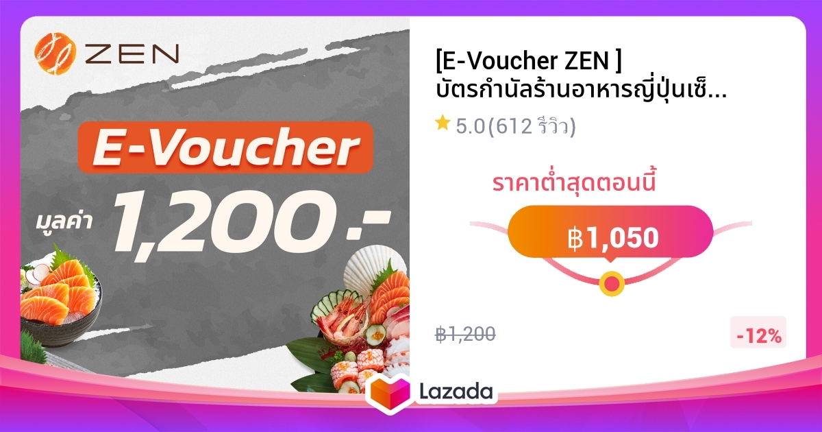 [E-Voucher ZEN ] บัตรกำนัลร้านอาหารญี่ปุ่นเซ็น มูลค่า 1,200 บาท