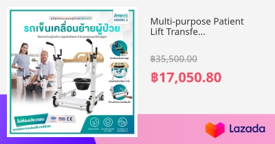 รถเข็นเคลื่อนย้ายผู้ป่วย iMOVE Model 2 อเนกประสงค์ อุปกรณ์เคลื่อนย้าย ...