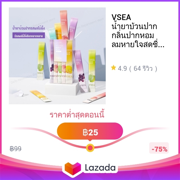 VSEA น้ำยาบ้วนปาก กลิ่นปากหอม ลมหายใจสดชื่น ลดกลิ่นปาก ดับกลิ่นปาก 1 ...