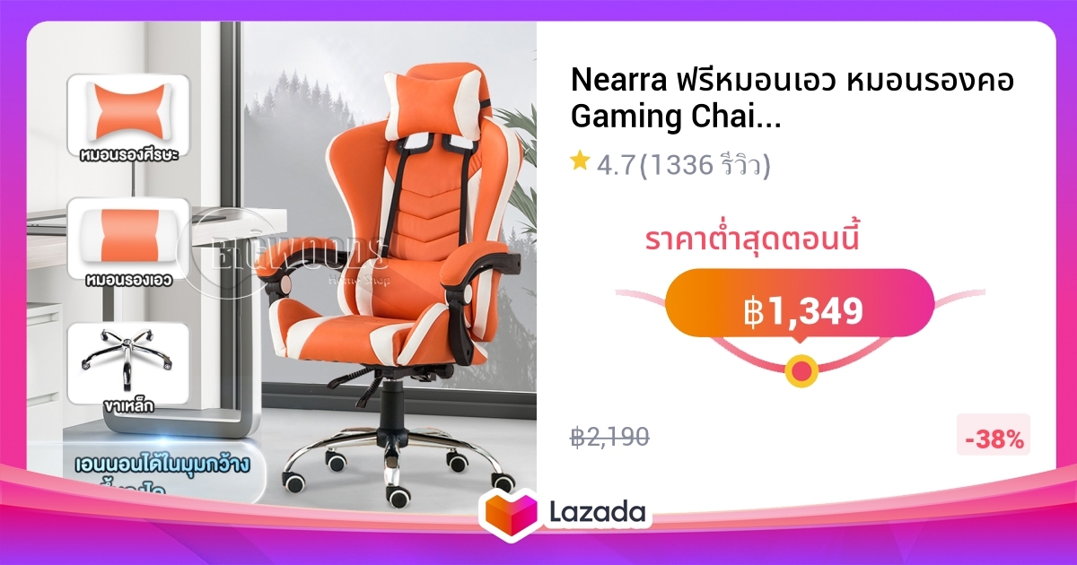 Nearra ฟรีหมอนเอว หมอนรองคอ Gaming Chair เก้าอี้เกมส์มิ่ง เก้าอี้เล่น ...