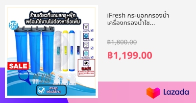 iFresh กระบอกกรองน้ำ เครื่องกรองน้ำใช้ เครื่องกรองน้ำ 3ขั้นตอน 20 นิ้ว Housing สีน้ำเงิน กระบอก ...