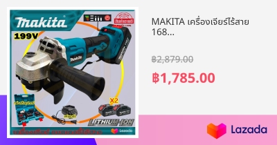 MAKITA เครื่องเจียร์ไร้สาย 168V เครื่องเจียร์แบตเตอรี่ แบตใหญ่ Li-ion 2 ก้อน เครื่องเจียร์ไร้สาย ...