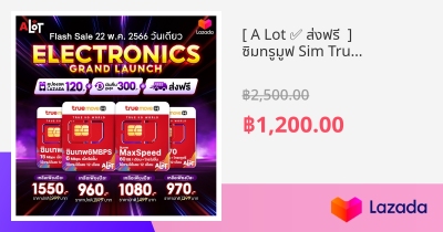 [ A Lot ส่งฟรี ] ซิมทรูมูฟ Sim True ซิมเทพ 15mbps 6mbps 1ปี Fast70 ...