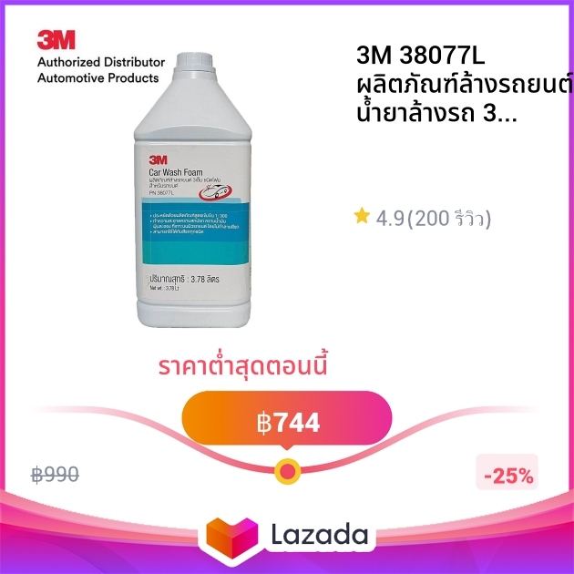 3M 38077L ผลิตภัณฑ์ล้างรถยนต์ น้ำยาล้างรถ 3M ชนิดโฟม สูตรเข้มข้น 3.78 ลิตร CAR WASH FOAM GALLON