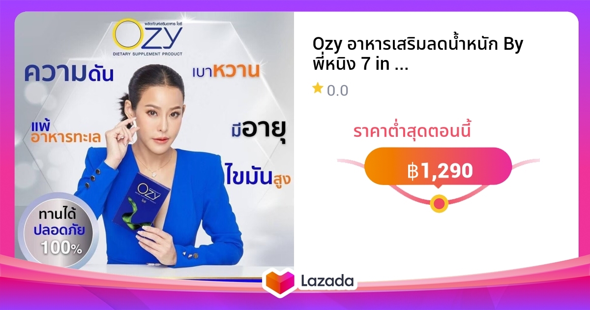 Ozy อาหารเสริมลดน้ำหนัก By พี่หนิง 7 in 1 ozyลดน้ำหนัก โอซีลดน้ำหนัก ozyหนิง ลดน้ำหนักหนิง ลด ...