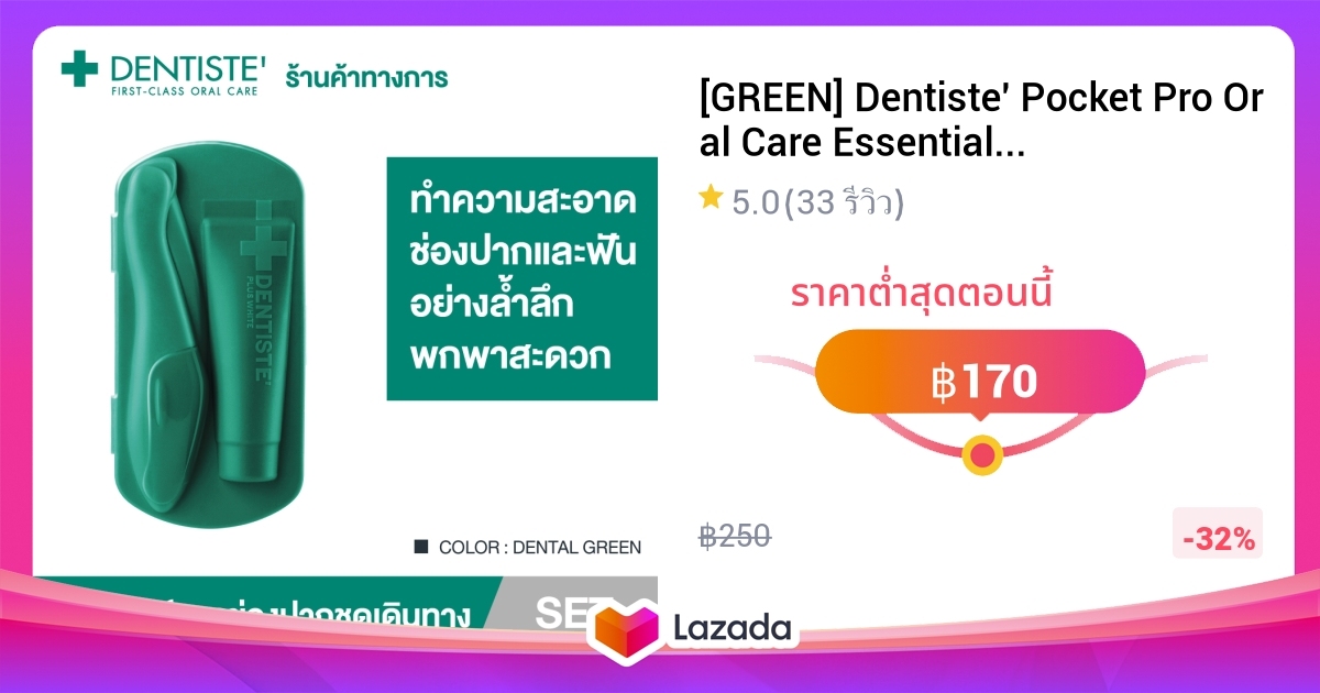 [GREEN] Dentiste' Pocket Pro Oral Care Essentials ชุดแปรงสีฟัน+ยาสีฟันอ ...