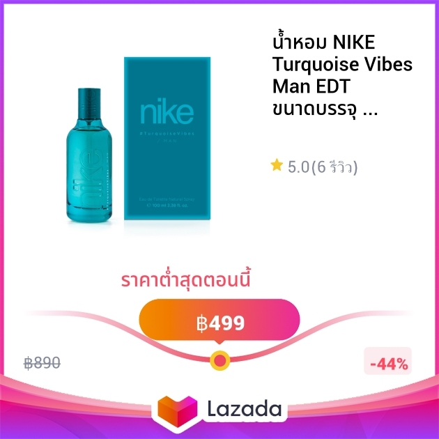 น้ำหอม NIKE Turquoise Vibes Man EDT ขนาดบรรจุ : 100ml/ขวด