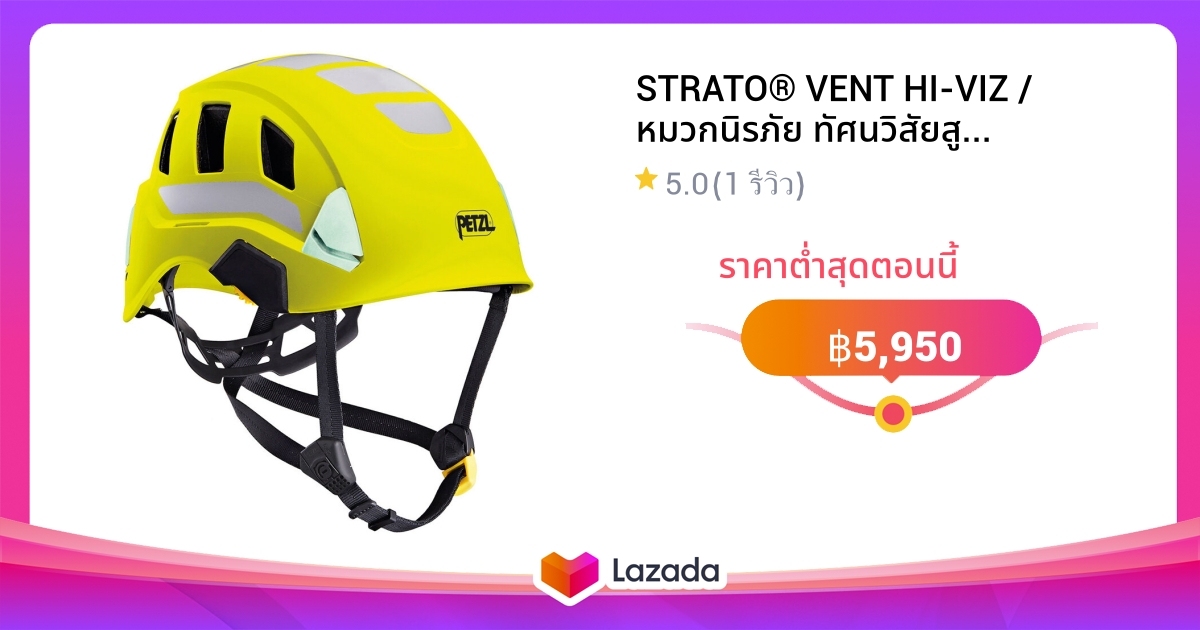 STRATO® VENT HI-VIZ / หมวกนิรภัย ทัศนวิสัยสูง น้ำหนักเบา ระบายอากาศได้ดี พร้อมคลิปเรืองแสง แล ะ ...
