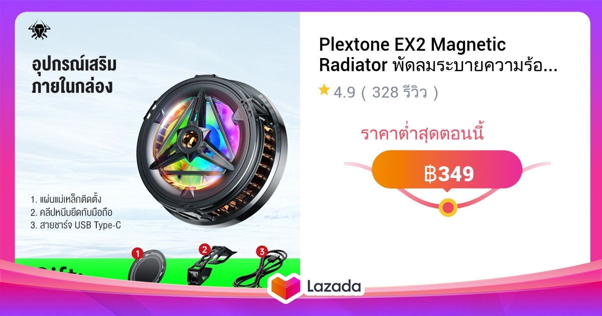 Plextone EX2 Magnetic Radiator พัดลมระบายความร้อน พัดลมมือถือ พัดลม ...