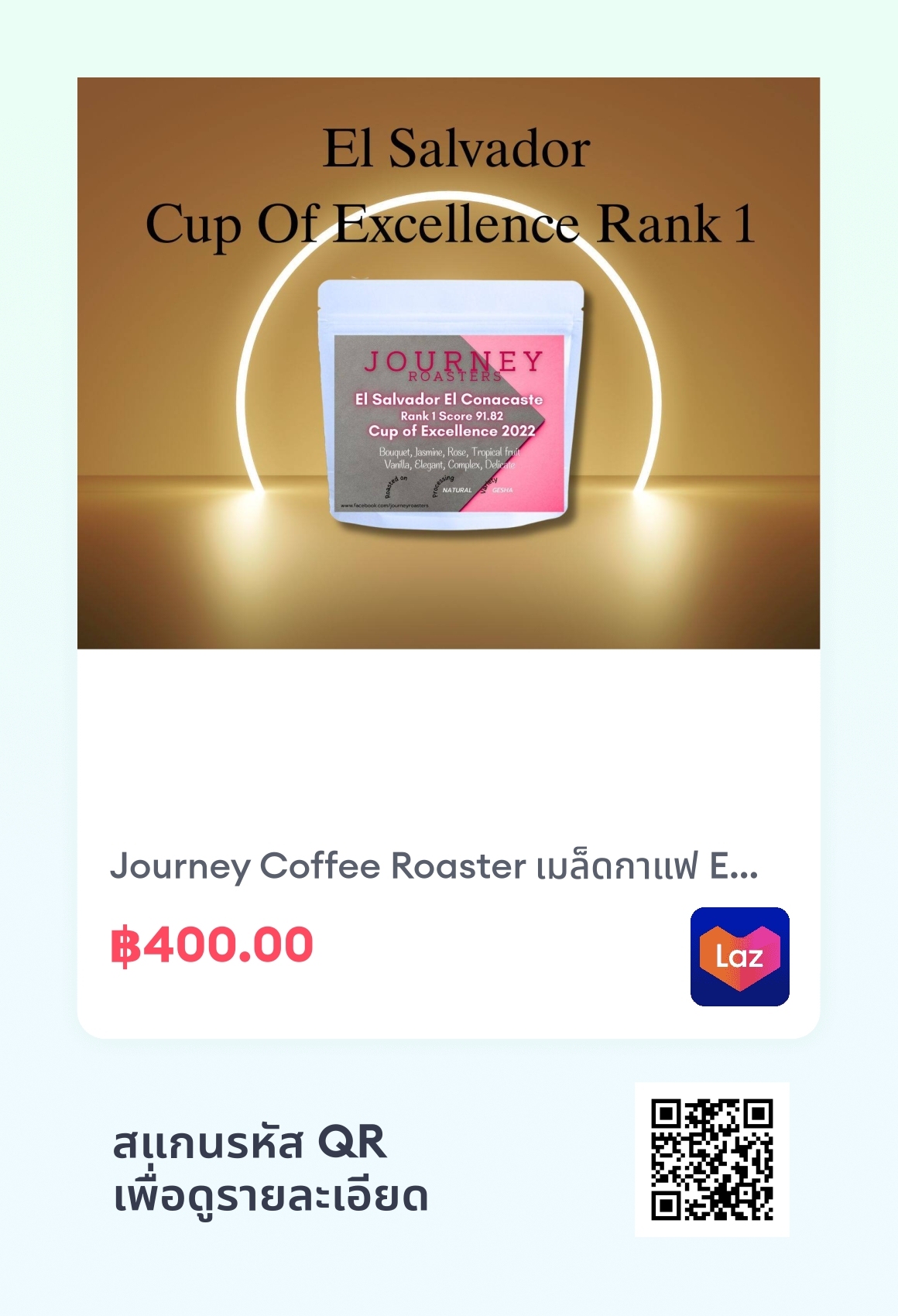 Journey Coffee Roaster เมล็ดกาแฟ El Salvador COE 2022 Rank 1