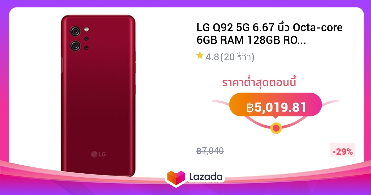 LG Q92 5G 6.67 นิ้ว Octa-core 6GB RAM 128GB ROM Quad กล้องด้านหลัง LTE ...