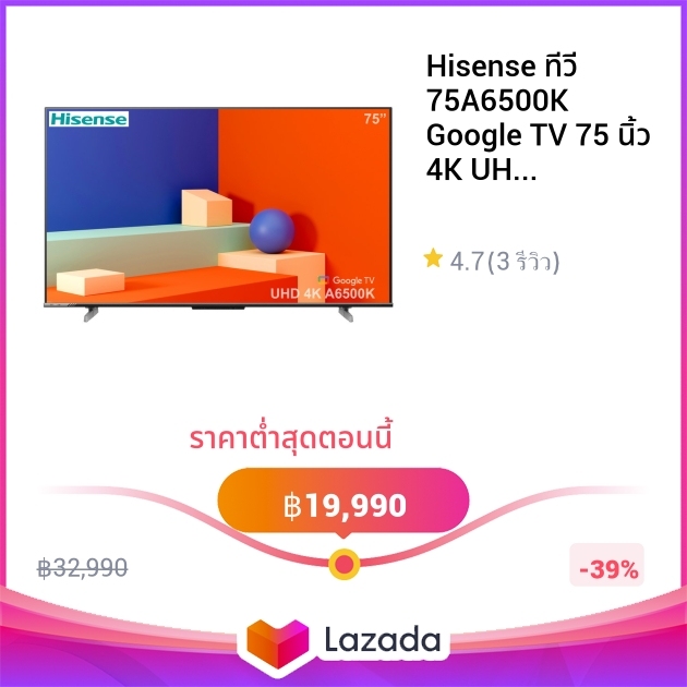 Hisense ทีวี 75A6500K Google TV 75 นิ้ว 4K UHD LED รุ่น 75A6500K ปี 2023