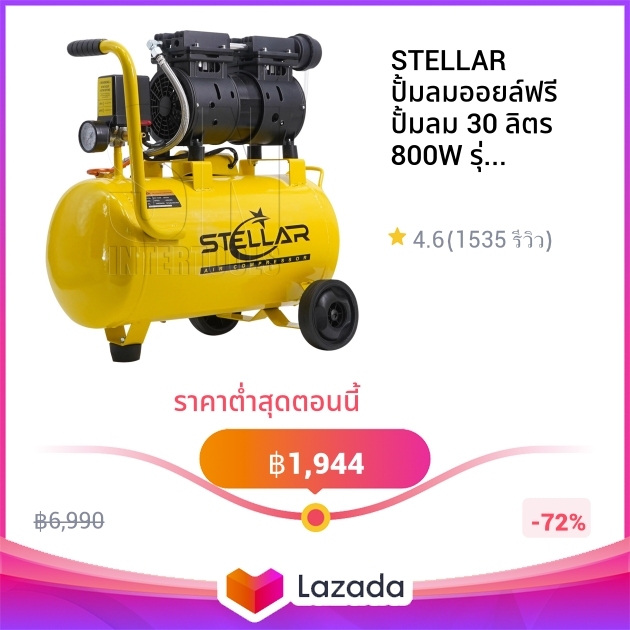 STELLAR ปั้มลมออยล์ฟรี ปั้มลม 30 ลิตร 800W รุ่น STR-30L ปั๊มลม OIL FREE ...