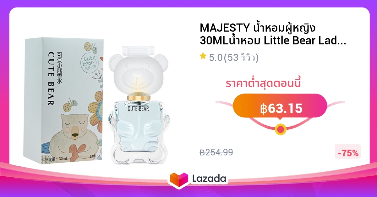 MAJESTY น้ำหอมผู้หญิง 30MLน้ำหอม Little Bear Lady Light Fragrance กลิ่นหอมดอก น้ำหอมเซ็กซี่ ของ ...