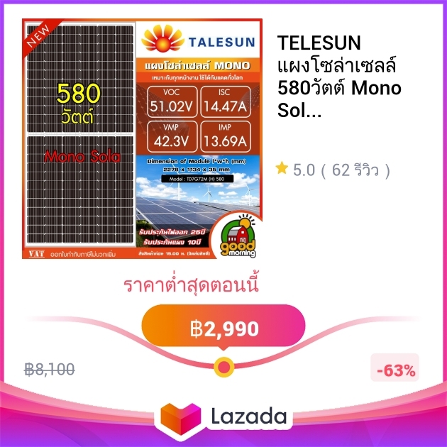 TELESUN แผงโซล่าเซลล์ 580วัตต์ Mono Sola เทคโนโลยี Genius โมโน มีรับ ...