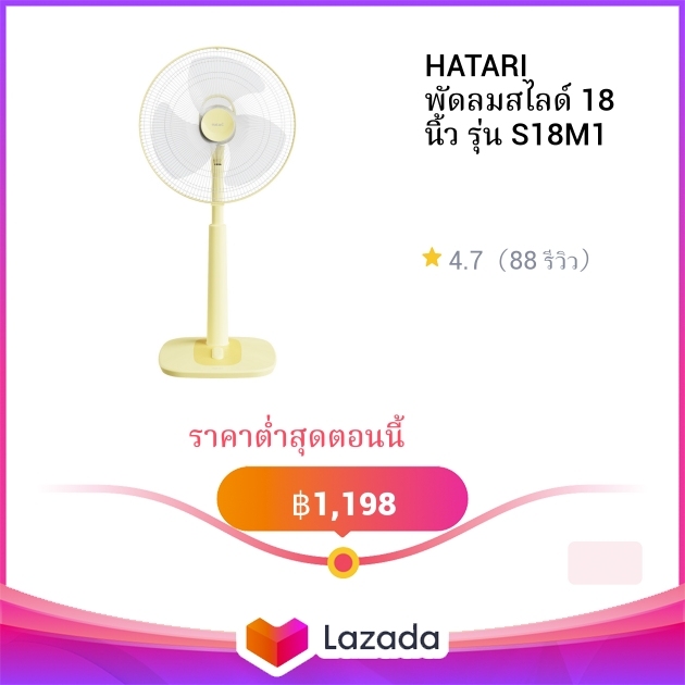 HATARI พัดลมสไลด์ 18 นิ้ว รุ่น S18M1