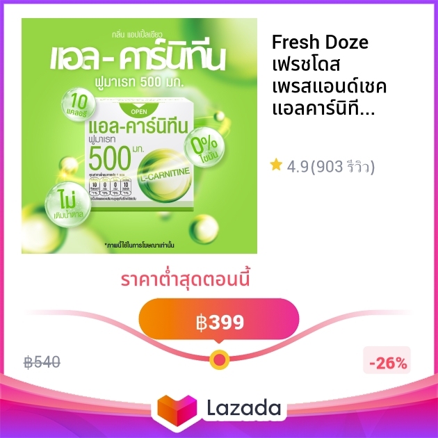 Fresh Doze เฟรชโดส เพรสแอนด์เชค แอลคาร์นิทีน 500mg. 3.5g Pack 30 ชิ้น ...