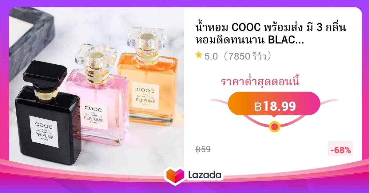 น้ำหอม COOC พร้อมส่ง มี 3 กลิ่น หอมติดทนนาน BLACK Yellow PINK 50ml.