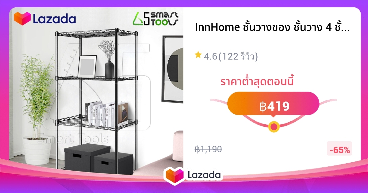 InnHome ชั้นวางของ ชั้นวาง 4 ชั้น ชั้นวางคร่อมไมโครเวฟ อเนกประสงค์ รับน้ำหนักได้มาก 120Kg ขนาด ...