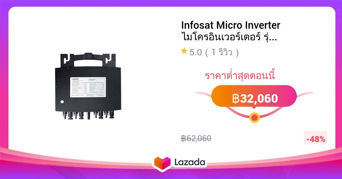 Infosat Micro Inverter ไมโครอินเวอร์เตอร์ รุ่น HERF-1800W พร้อมแผง ...
