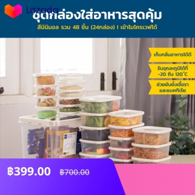 Micronware ชุดกล่องใส่อาหารสุดคุ้ม Chef Box สีมินิมอล รวม 48 ชิ้น (24 กล่อง) รุ่น 6613-S48 มี ...