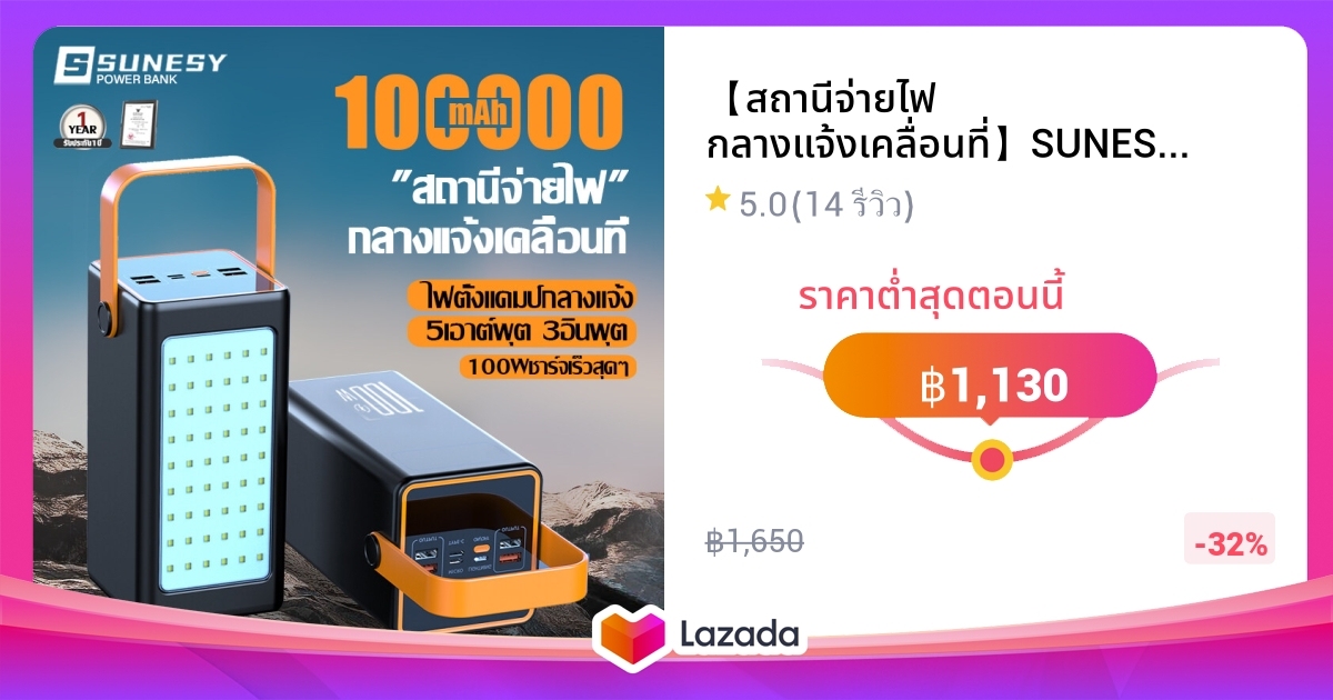 【สถานีจ่ายไฟ กลางแจ้งเคลื่อนที่】SUNESY พาวเวอร์แบงค์100000 แบตสำรอง ของ ...