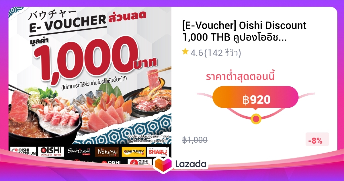 [E-Voucher] Oishi Discount 1,000 THB คูปองโออิชิ ส่วนลด ค่าอาหาร มูลค่า ...