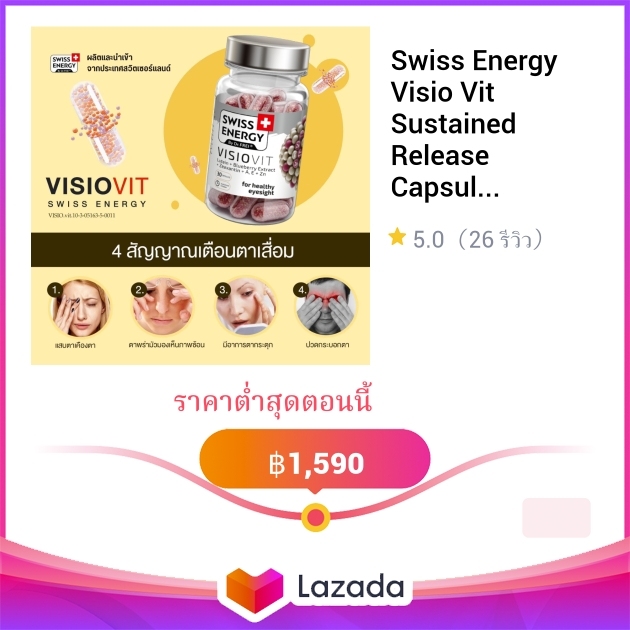 Swiss Energy Visio Vit Sustained Release Capsule 1 กล่อง