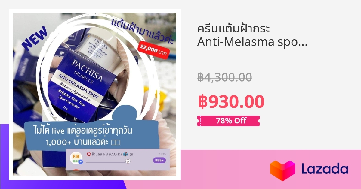 ครีมแต้มฝ้ากระ Anti-Melasma spot 🍊reduces skin tone🍎brighten skin tone ...