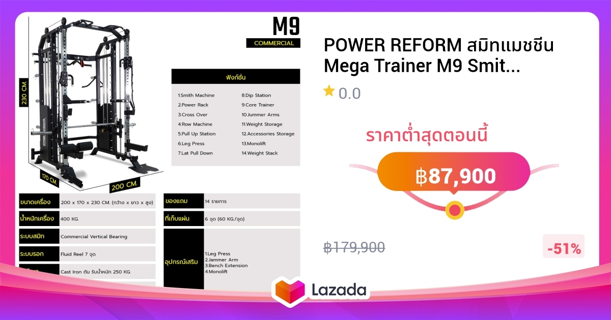 POWER REFORM สมิทแมชชีน Mega Trainer M9 Smith Machine ระบบลูกปืน ...