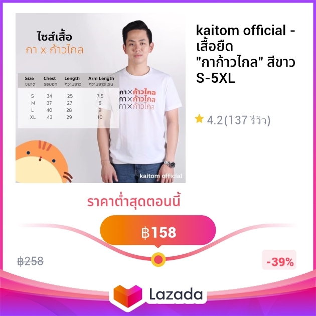 kaitom official - เสื้อยืด "กาก้าวไกล" สีขาว S-5XL