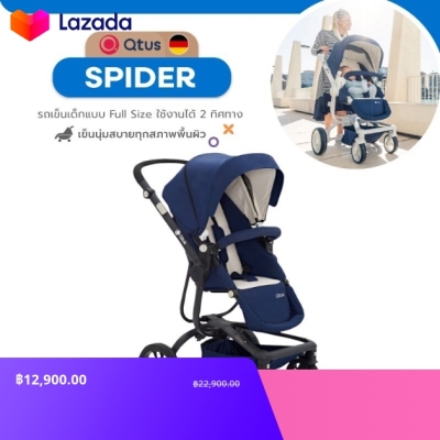 QTUS Spider Stroller รถเข็นเด็กที่เข็นนุ่มสบายไร้แรงสั่นสะเทือนทุก ...