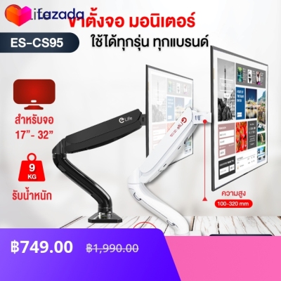elife ขาตั้งจอ ตั้งโต๊ะ monitor จอมอนิเตอร์ ES-CS95 ขนาดจอ 17นิ้ว 32นิ้ว 18นิ้ว 26นิ้ว 29นิ้ว 32 ...