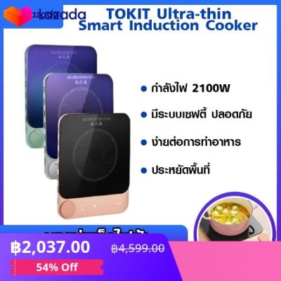 XIAOMI TOKIT Ultra-thin Light Color Smart Induction Cooker- เตา ...