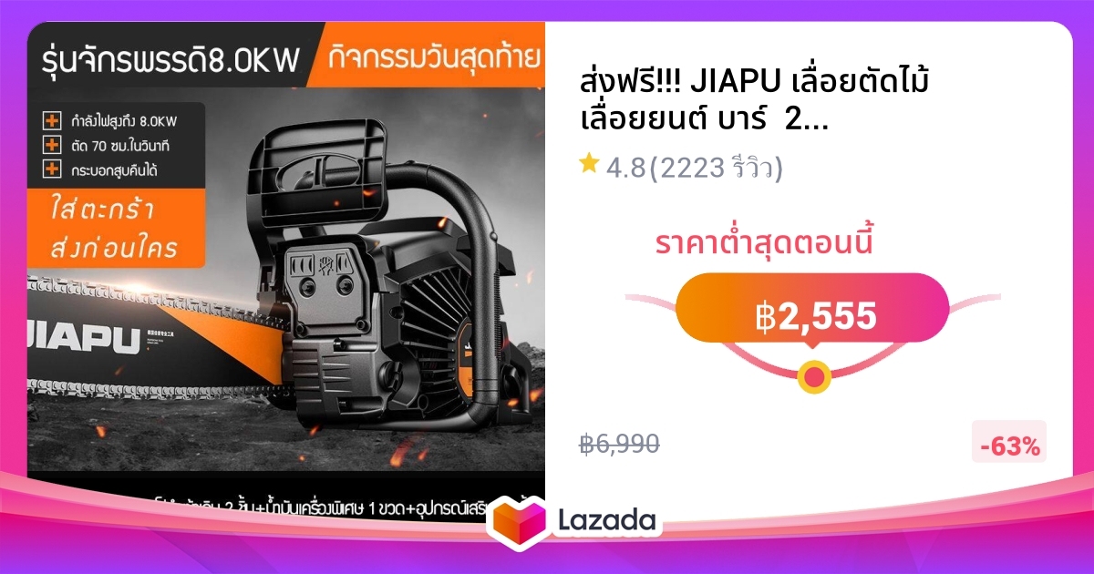 ส่งฟรี!!! JIAPU เลื่อยตัดไม้ เลื่อยยนต์ บาร์ 20 นิ้ว โซ่ 2 เส้น (ตัดเอียงได้ 360 องศา) เครื่อง ...