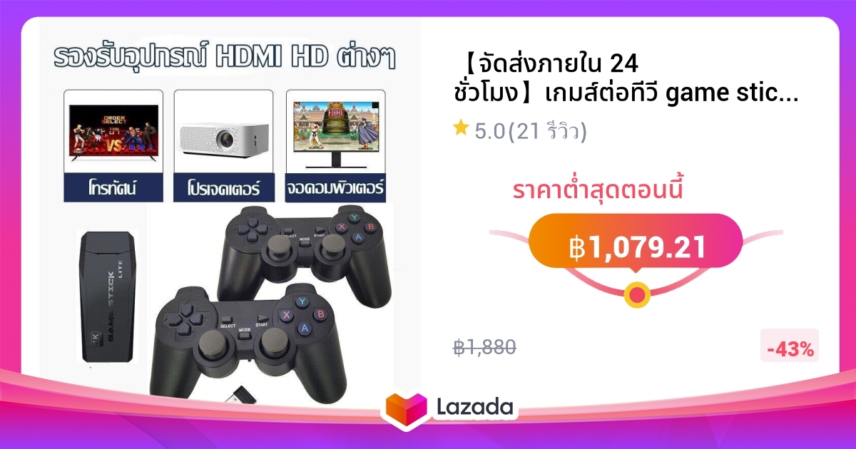 【จัดส่งภายใน 24 ชั่วโมง】เกมส์ต่อทีวี game stick Controller Retro TV Video Game Console 64G Built ...