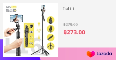 ใหม่ L16 ขาตั้งกล้องไม้เซลฟี่ไร้สาย1.55m.พับได้มาพร้อมรีโมทบลูทูธ พิเศษสามารถใช้กล้องแอคชั่น ...